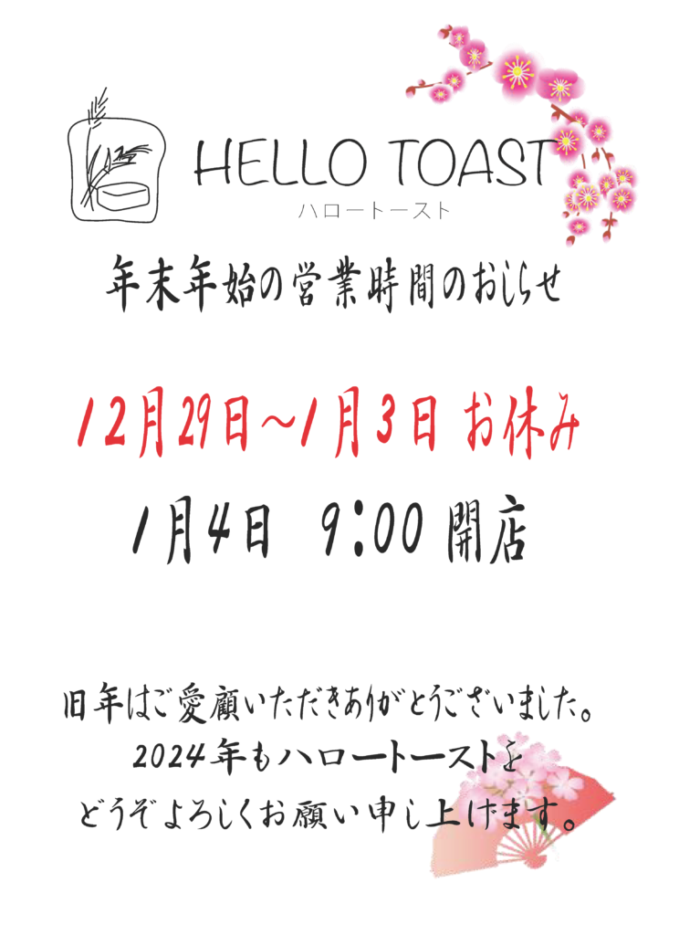 Hello Toast｜トーストの香りがまいにちを彩る。